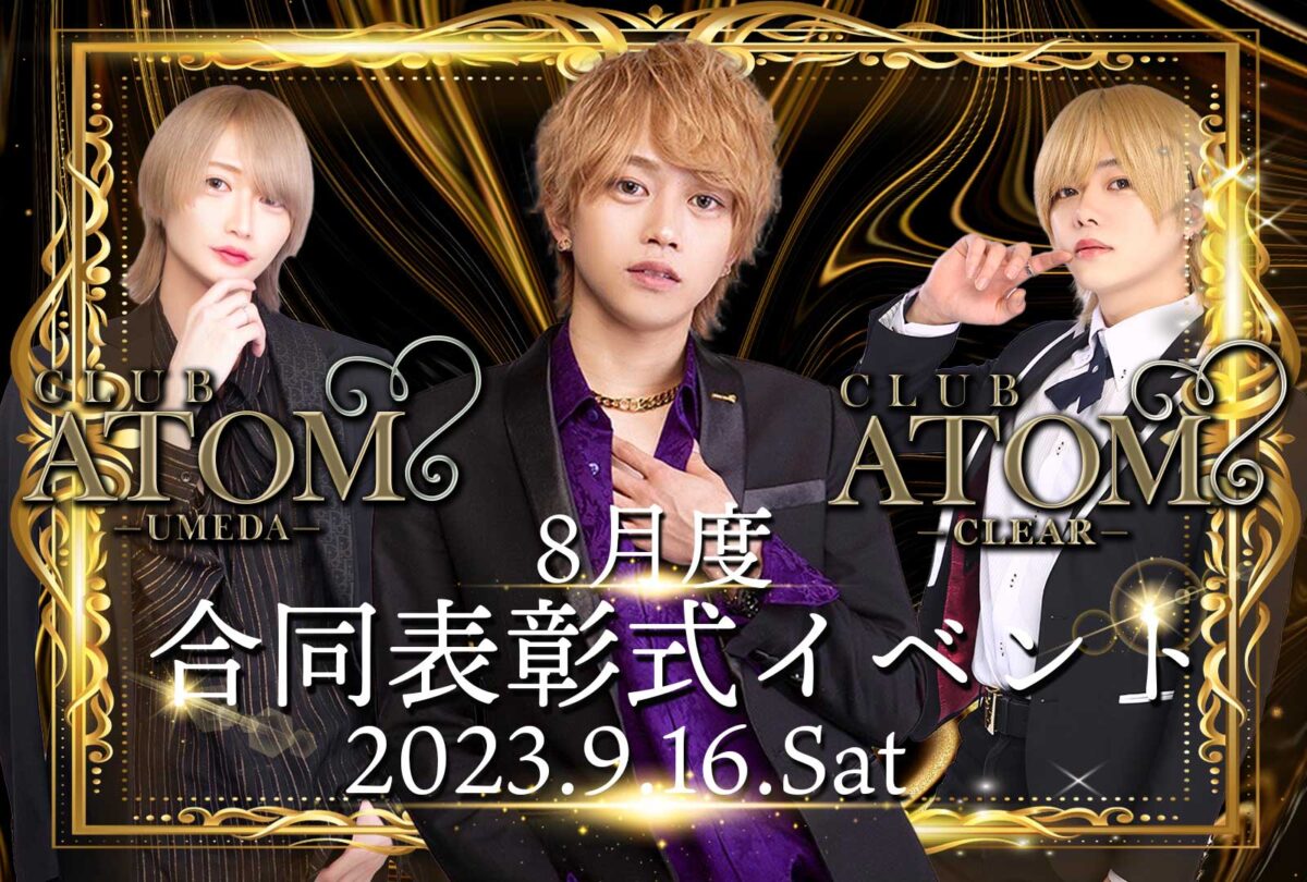 イベント情報｜ATOM-UMEDA-（アトム梅田）｜ホストクラブ｜大阪梅田・キタ