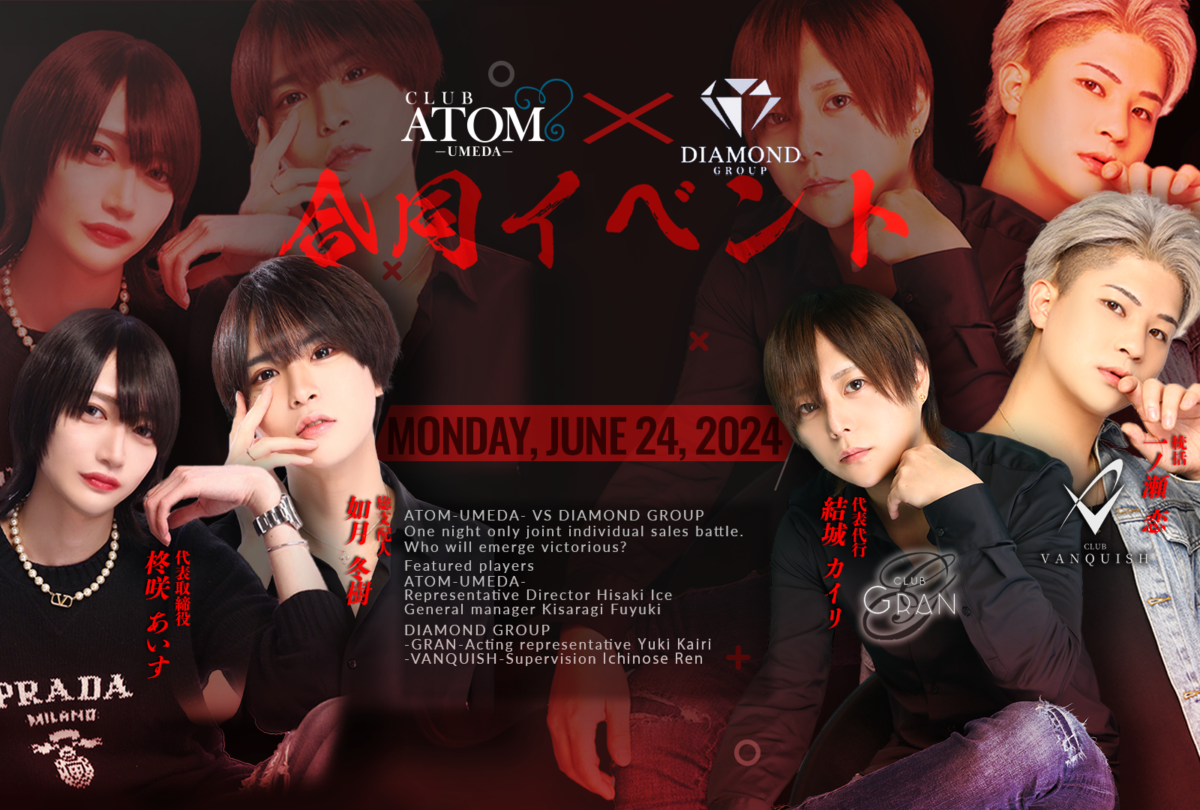 イベント情報｜ATOM-UMEDA-（アトム梅田）｜ホストクラブ｜大阪梅田・キタ