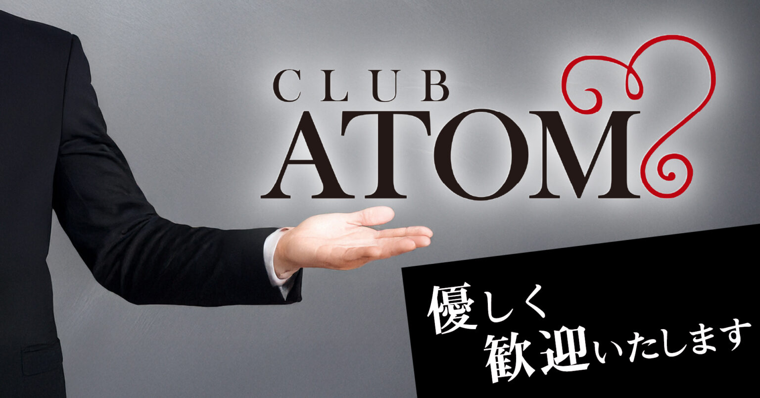 ホストクラブに初めて行く方必見！初回の流れや知っておきたい注意点について解説｜インフォメーション｜ATOMGROUP（アトムグループ）｜ホストクラブ｜大阪ミナミ・大阪梅田キタ・東京新宿歌舞伎町 ...